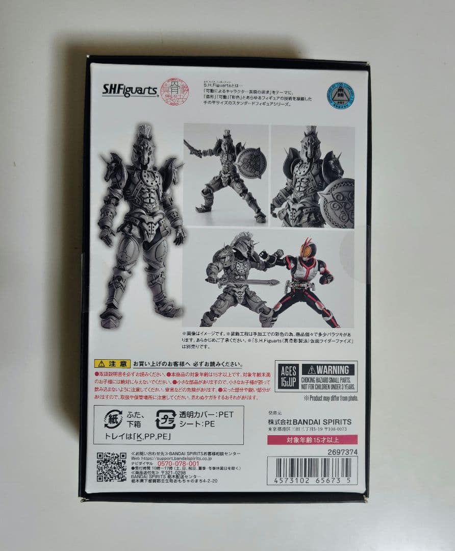 【未開封品】S.H.Figuarts（真骨彫製法） ホースオルフェノク