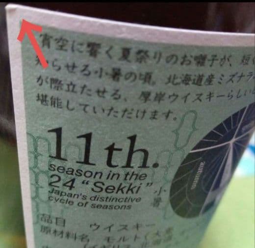 【送料込】厚岸　ピーテッド　2024　小暑　ウィスキー　新品未開封