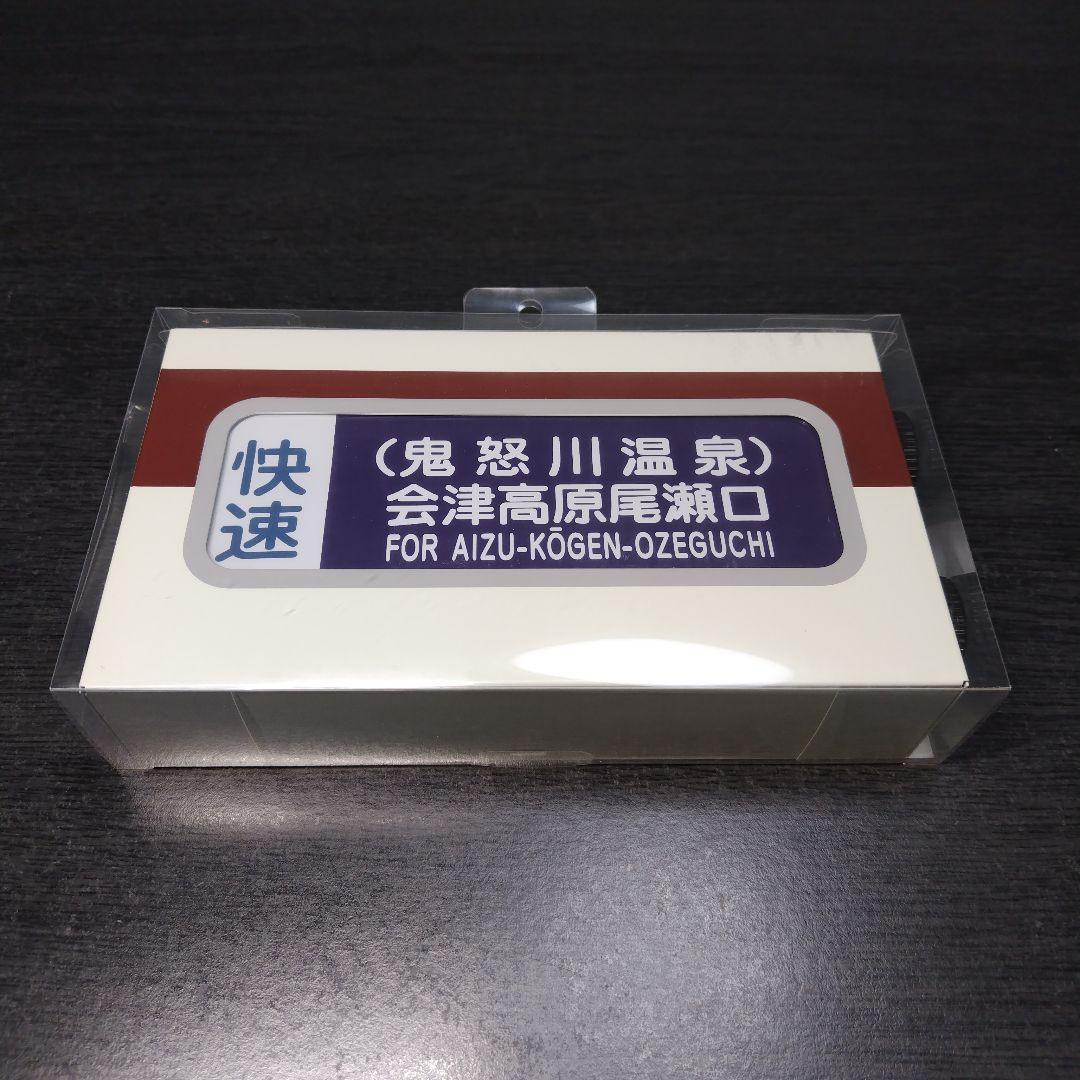 東武鉄道6050系　ミニチュア方向幕