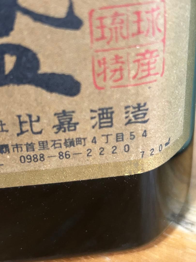 ⭐️本場泡盛まさひろ４３ 度720ml ⭐️ メタノール0 ⭐️超貴重品
