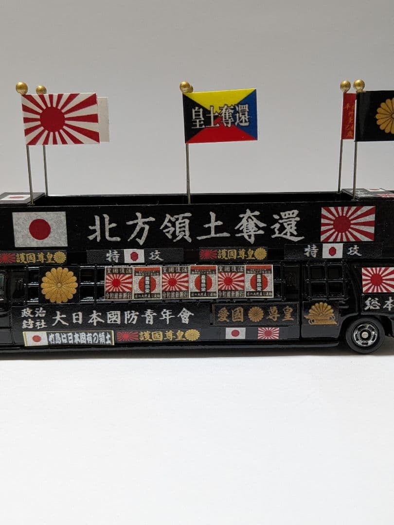 トミカ改造 街宣車 ２台セット ロングトミカ ミニカー