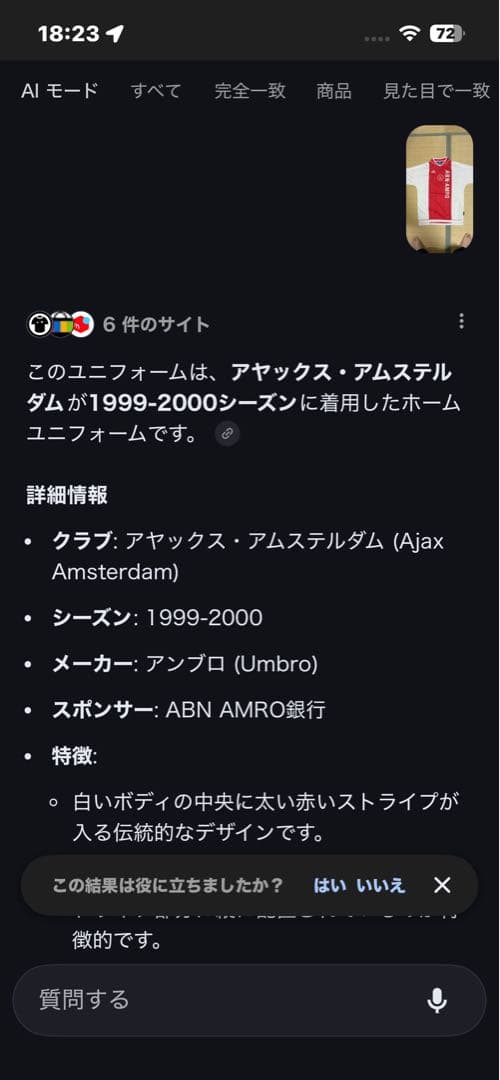 99〜00 UMBRO製アヤックスサッカーユニL