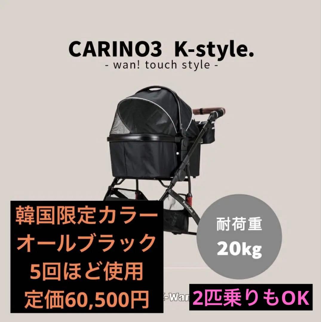 【海外限定カラー】ピッコロカーネ カリーノ3 定価60,500円　オールブラック