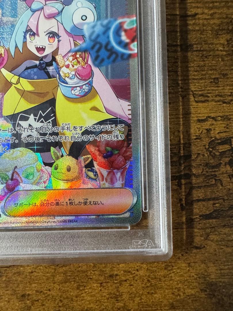 ポケカ】ナンジャモ SAR 096/071 PSA10