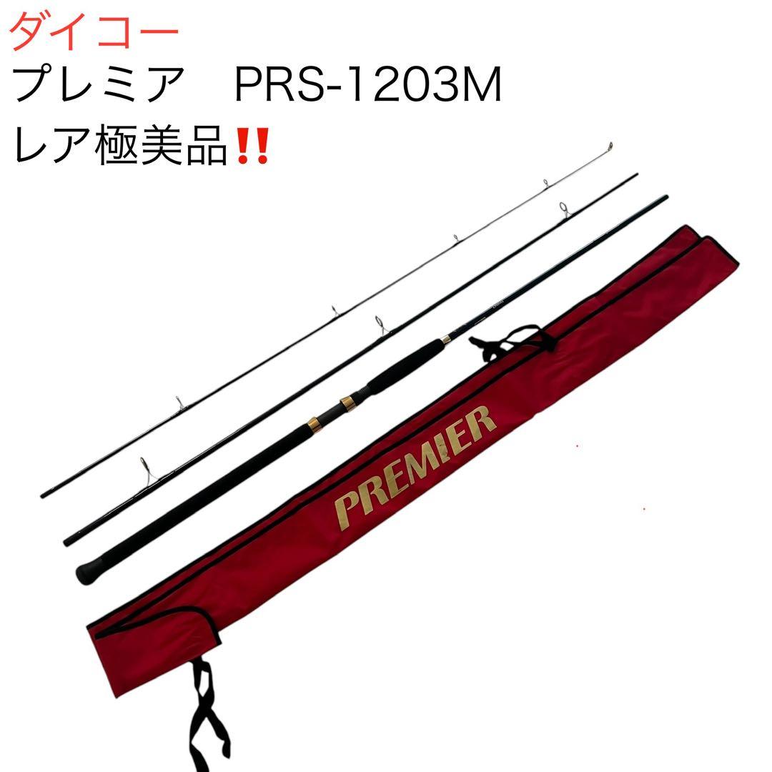 ダイコー　プレミアPRS-1203M超美品‼️