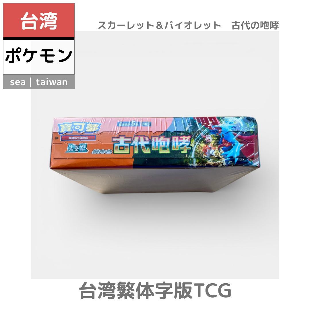 【台湾ポケモン】台湾繁体字版TCG | スカーレット＆バイオレット　古代の咆哮