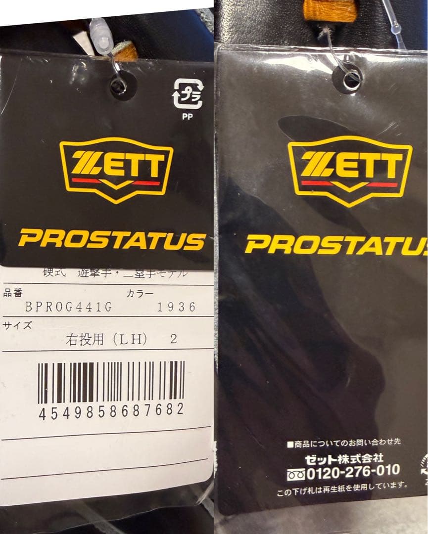 ZETT硬式グラブ プロステイタスシリーズ 二塁手遊撃手用 新品タグ付きサイズ2