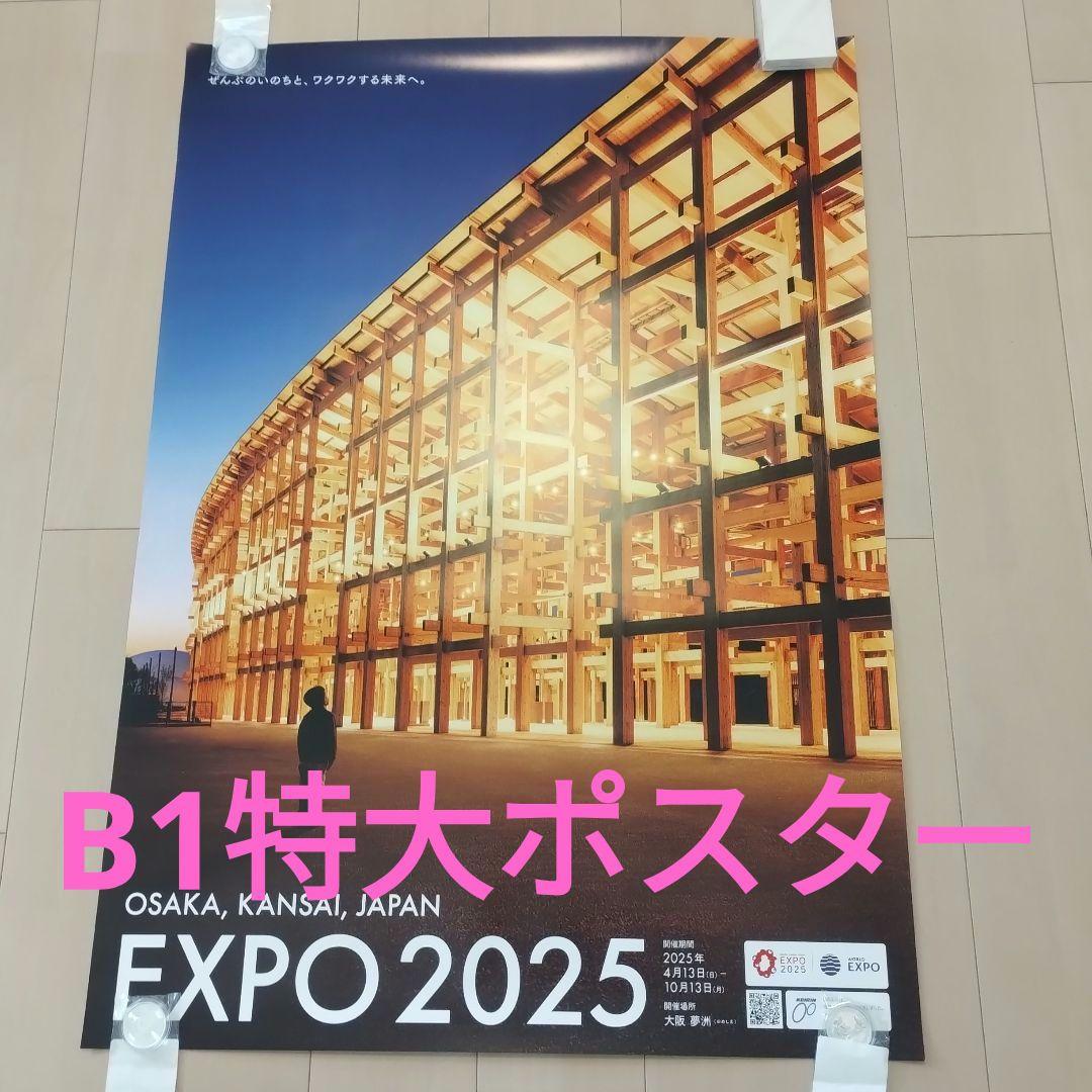 w*0様 EXPO 2025 大阪 関西 万博 大判ポスター B1サイズ　ミャク
