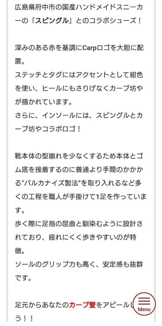 広島東洋カープ✕スピングル コラボシューズ Mサイズ 25.5cm（スニーカー）
