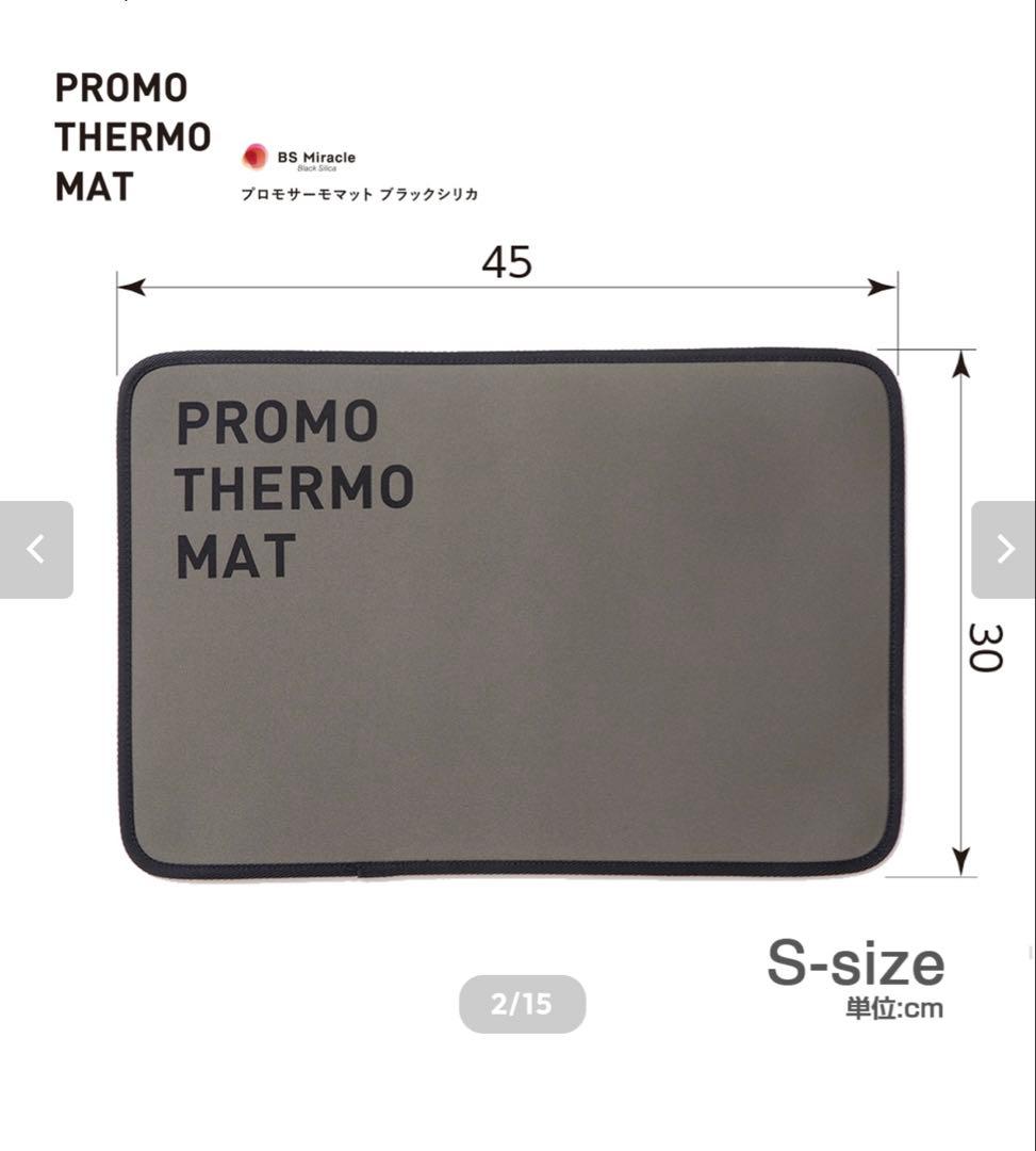 PROMO THERMO MAT ブラックシリカSサイズ