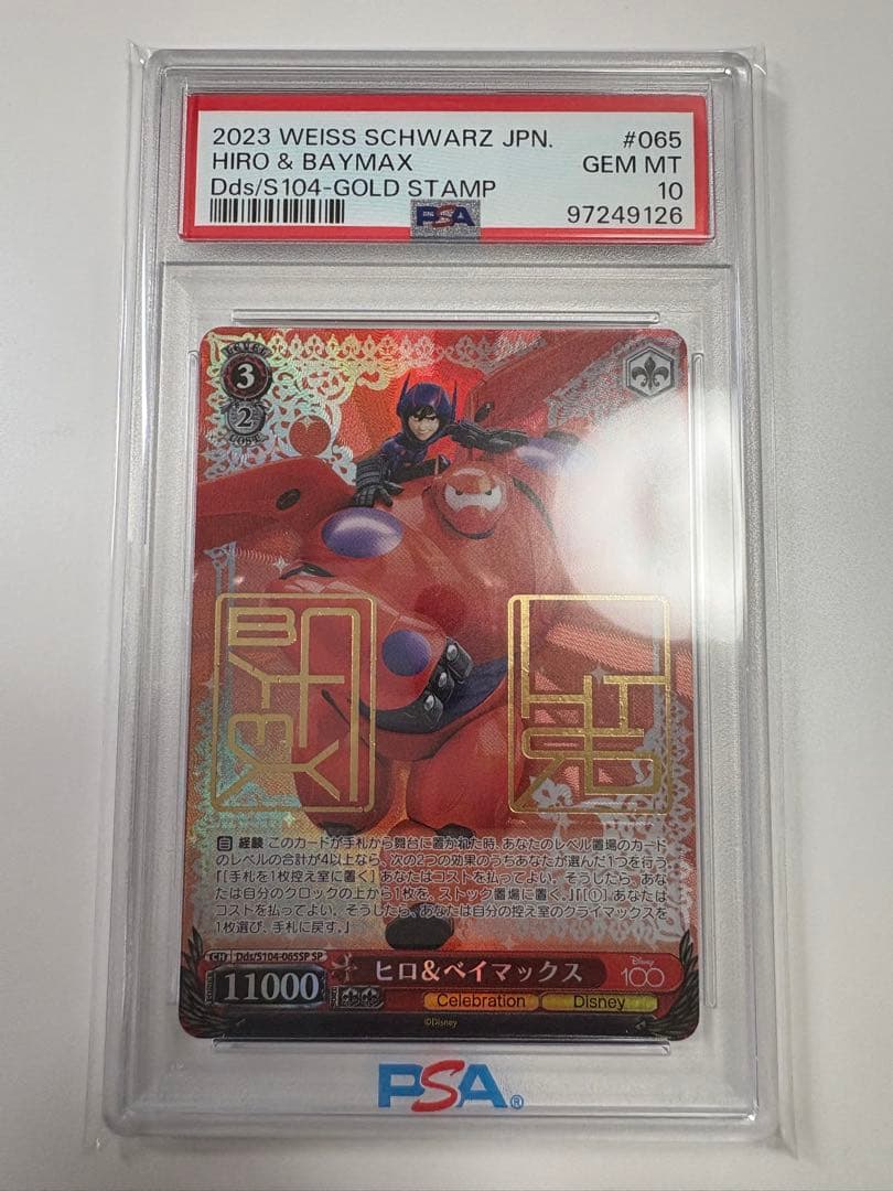 ヴァイスシュヴァルツ　Disney100 ヒロ＆ベイマックス　PSA10
