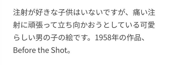 ノーマン・ロックウェル 注射