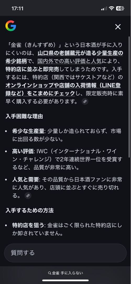金雀　720ml2本セット 「世界一を二度受賞の入手困難な日本酒」
