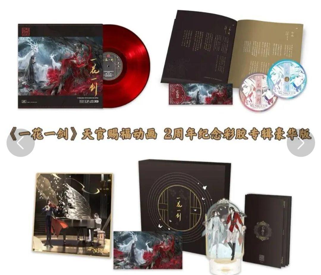 天官賜福　クラウドファンディング　2周年記念　レコードセット　特典付き