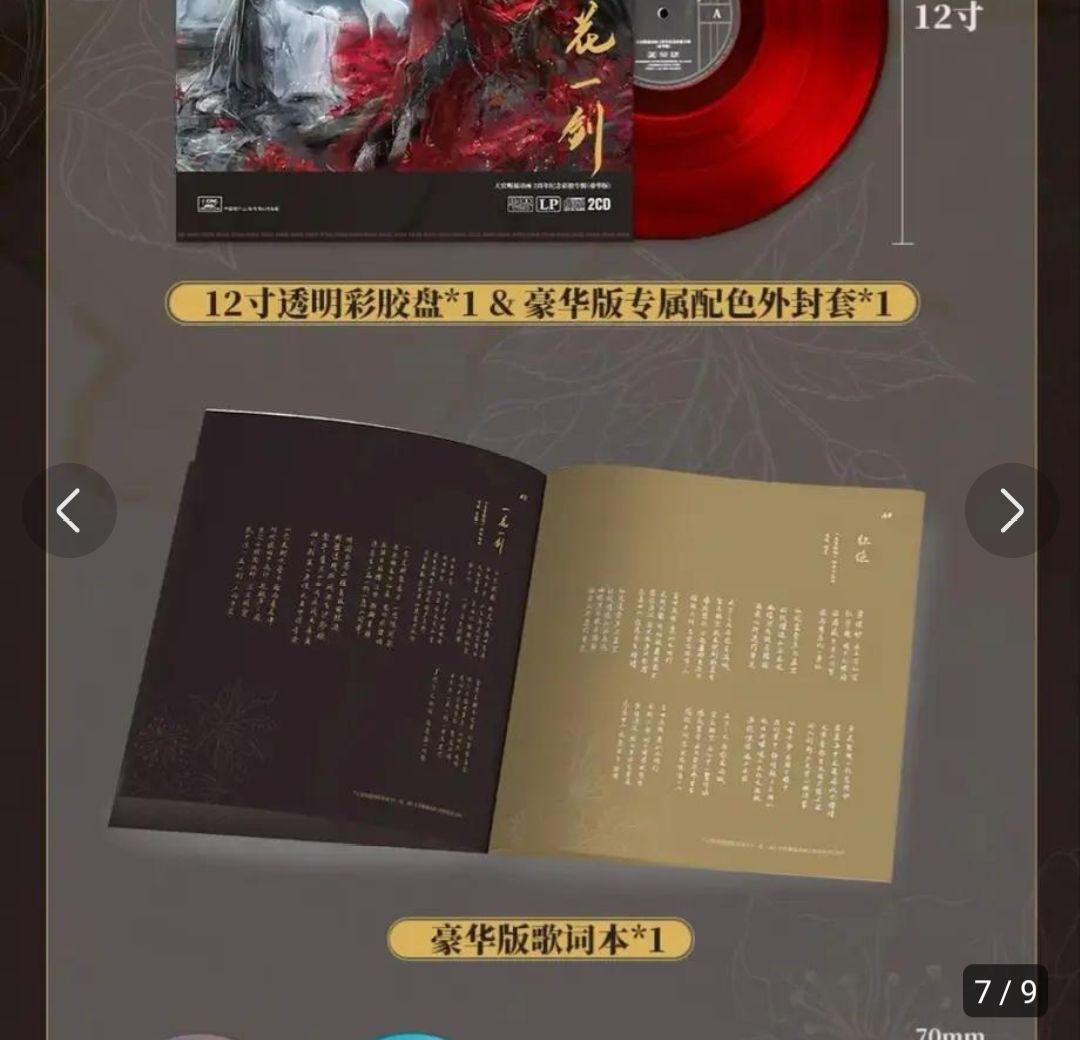 天官賜福　クラウドファンディング　2周年記念　レコードセット　特典付き