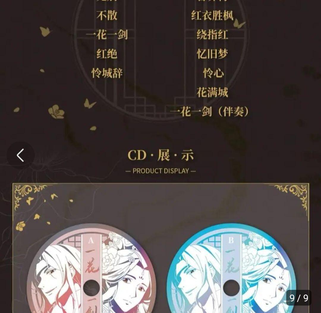 天官賜福　クラウドファンディング　2周年記念　レコードセット　特典付き
