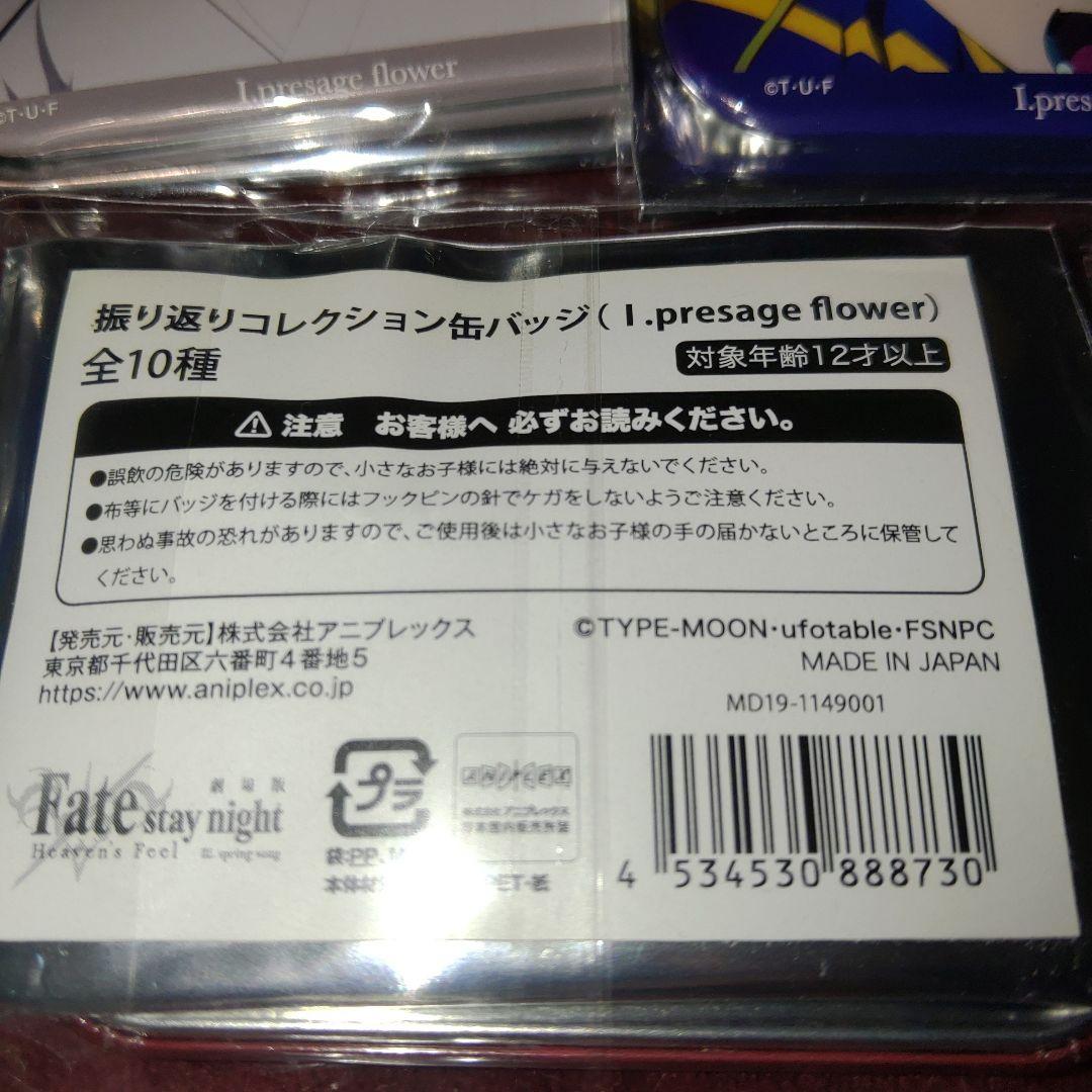 缶バッジ 映画 Fate [Heaven's Feel] 8個セット
