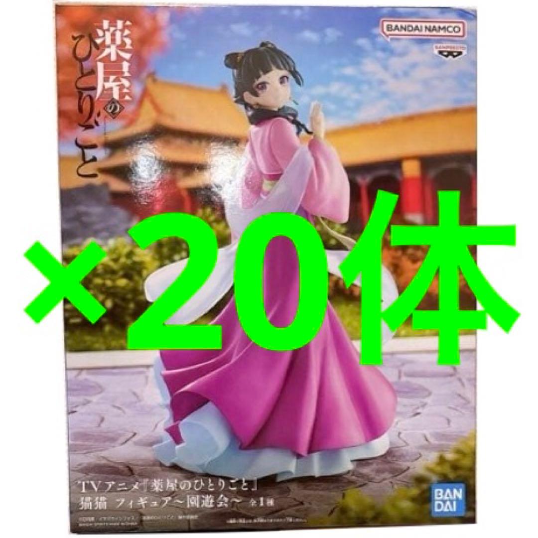 薬屋のひとりごと フィギュア 猫猫 園遊会 20体セット