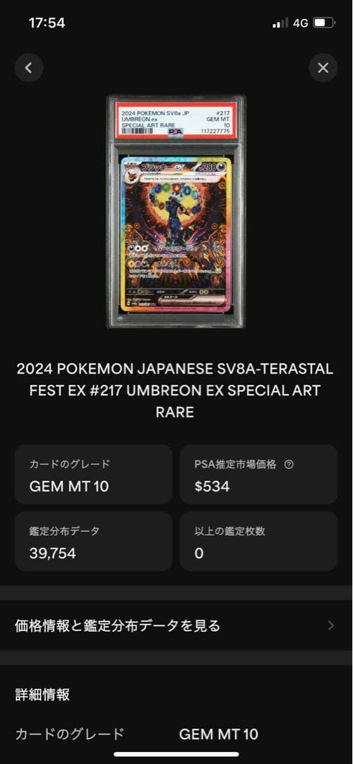 ブラッキー ex SAR psa 10 217-212-205 psa10