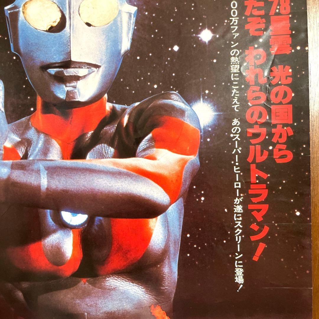 ウルトラマン 映画ポスター 当時物 B2ポスター