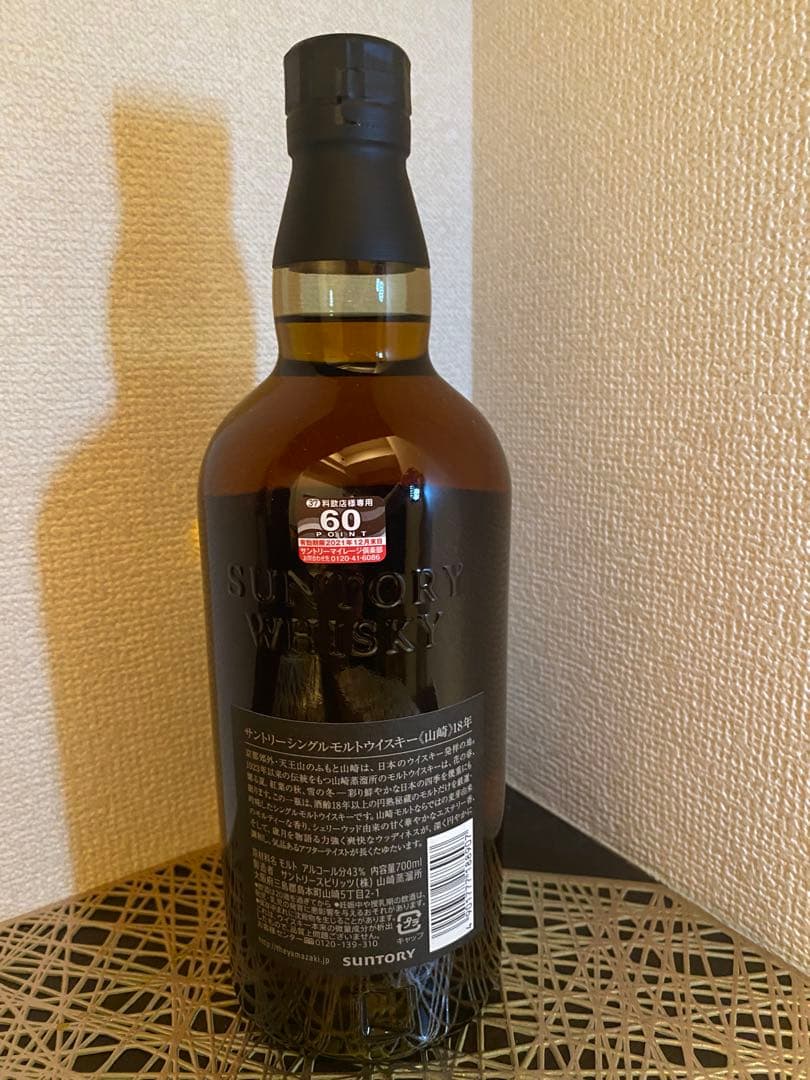 SUNTORY THE YAMAZAKI 18年 シングルモルトウイスキー