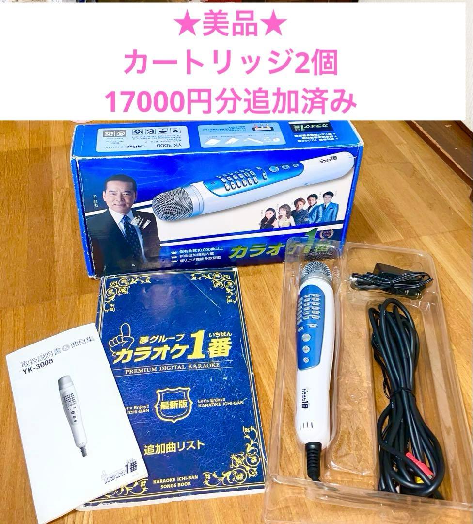 夢グループ　極美品カラオケ1番　 YK-3008 カラオケ　カートリッジ2個