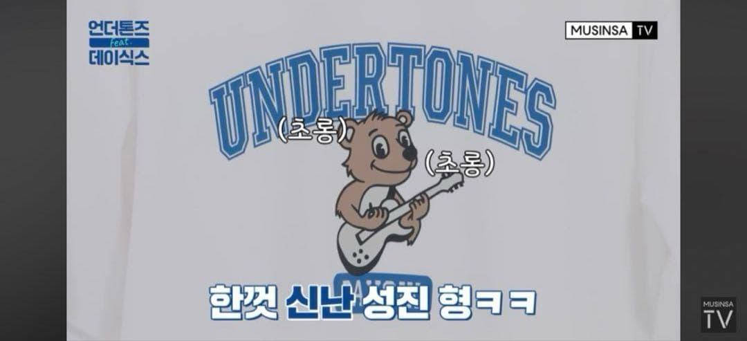 DAY6 x UNDERTONES ソンジン sungjin コラボ Tシャツ