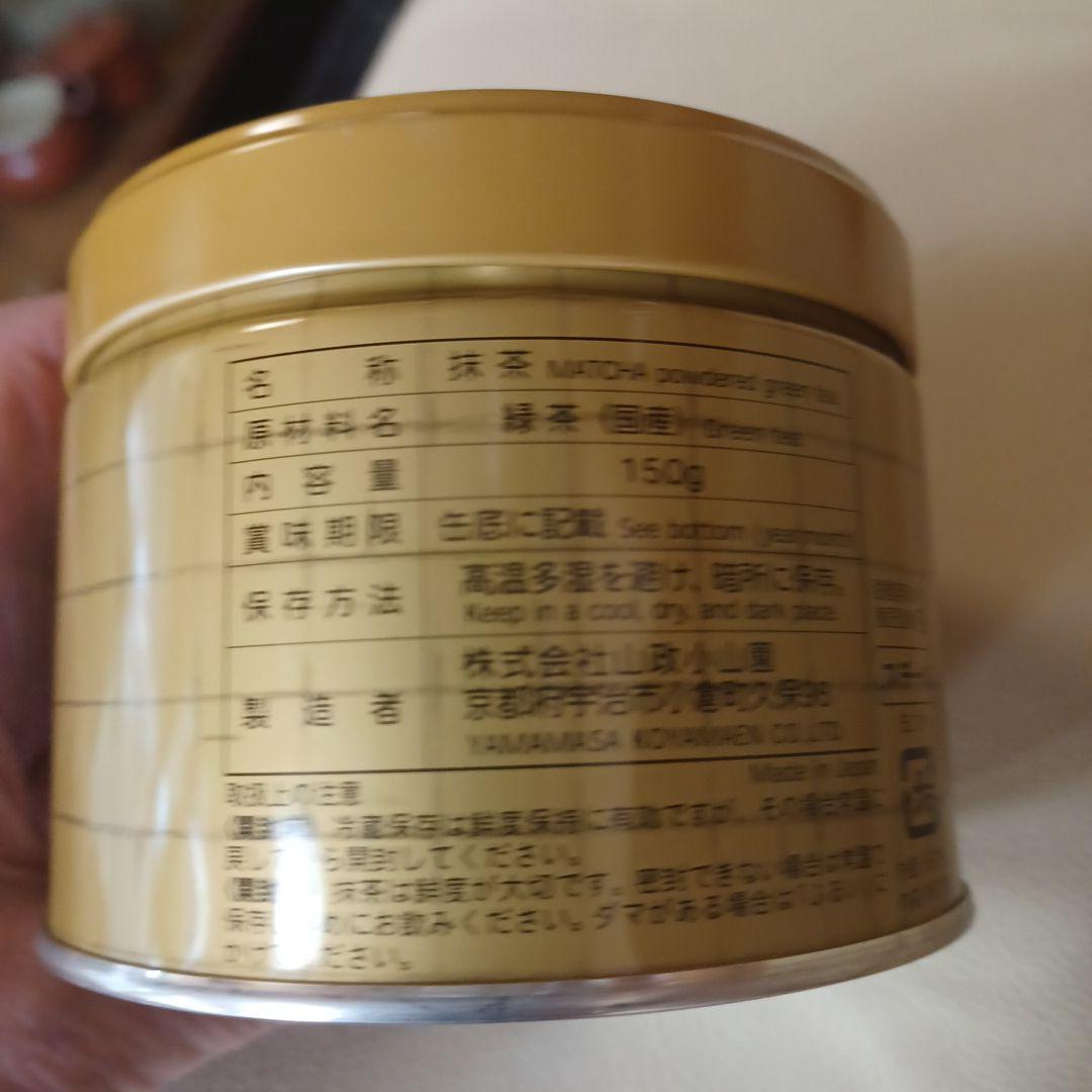 山政小山園　抹茶 未開封150g　賞味期限2026年３月