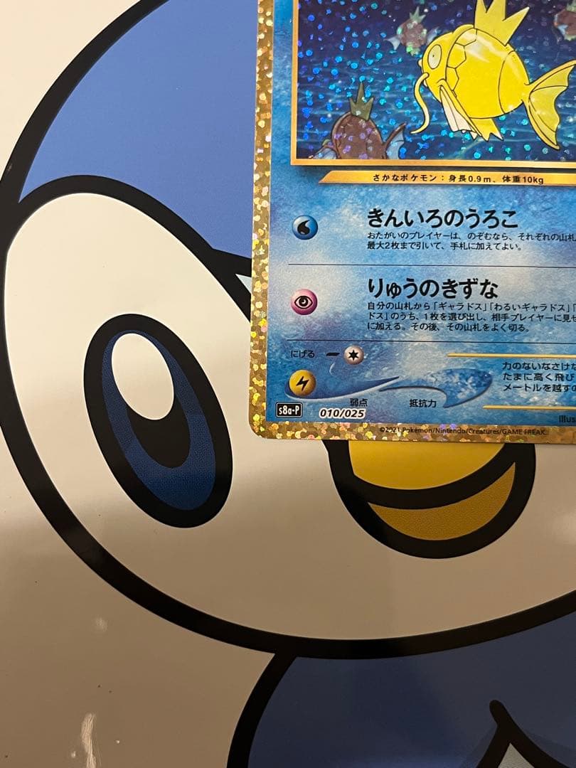 完全美品）ポケモンカード　ひかるコイキング　25th プロモ①