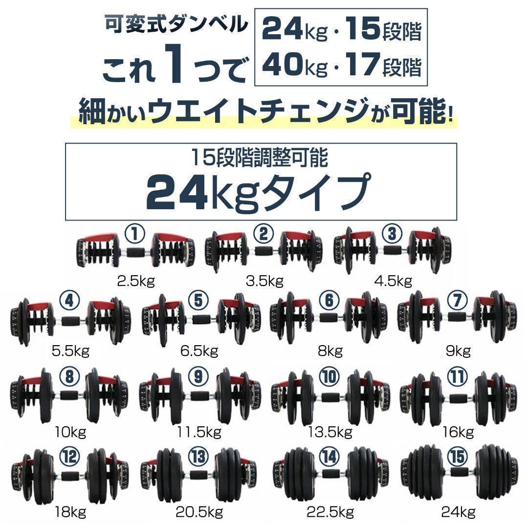 ダンベル 可変式 24kg 1個 多機能 15段階調節 ホワイト 2592