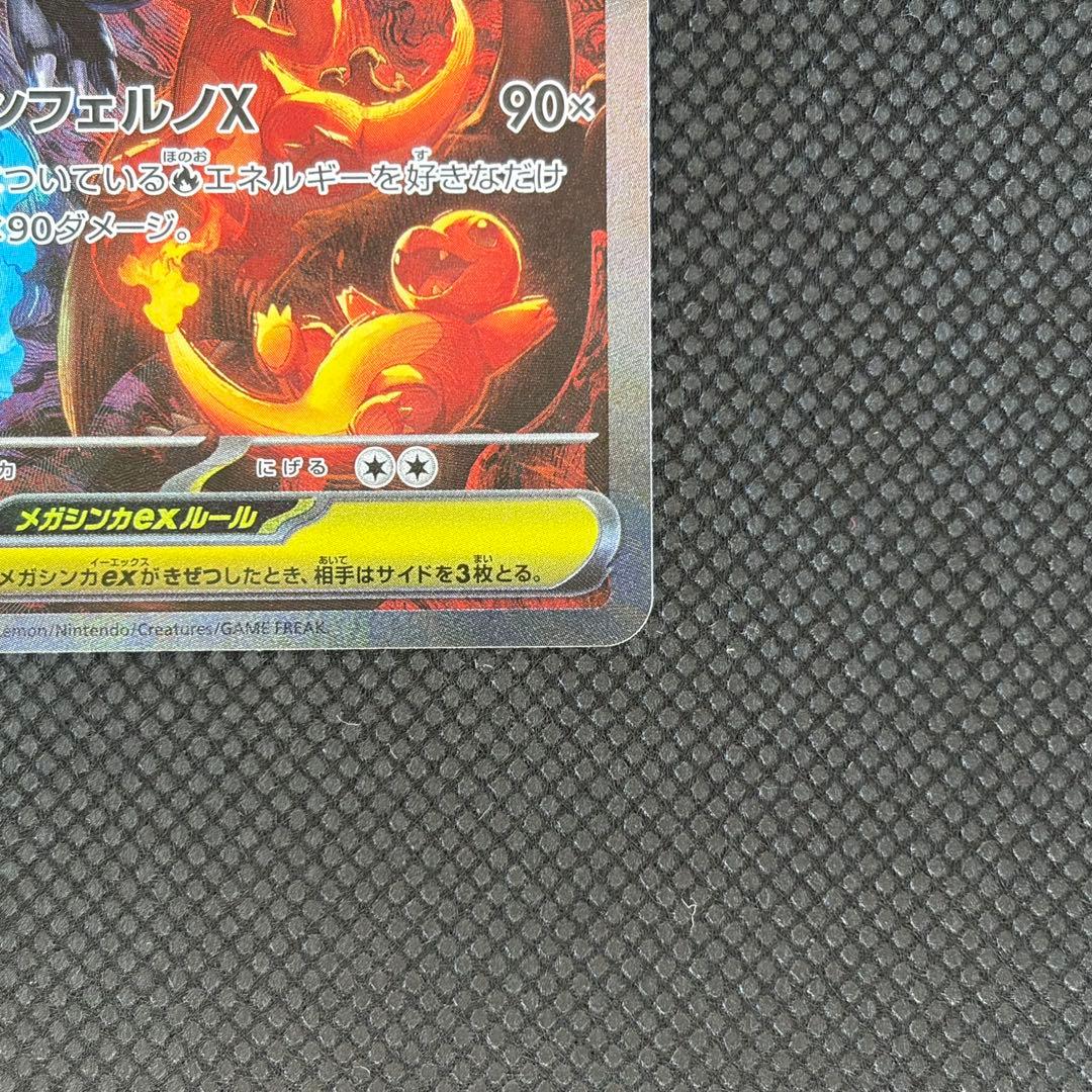 【美品】メガリザードンX ex SAR インフェルノX ポケモンカード