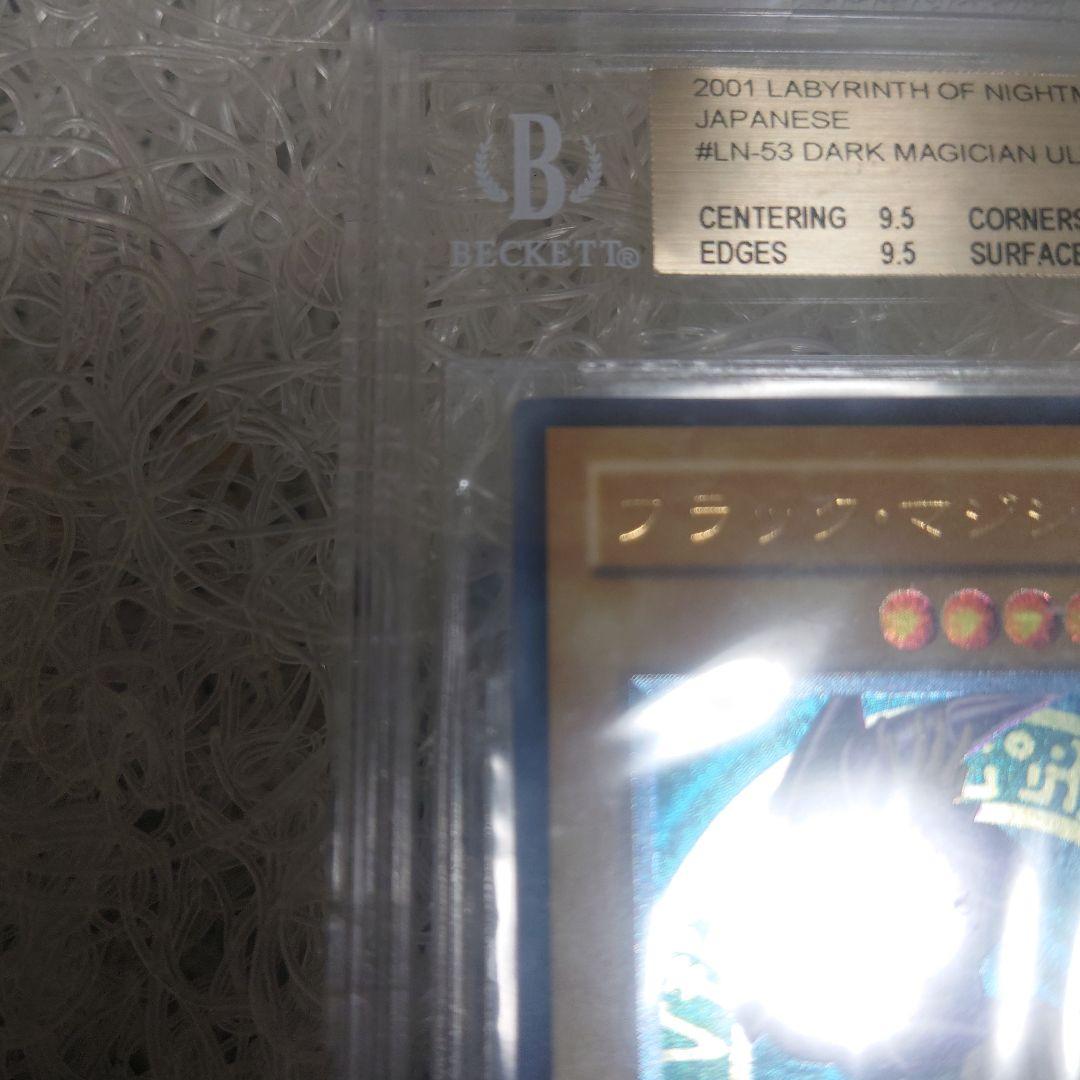 BGS9.5（PSA10同等） ブラック・マジシャン レリーフ