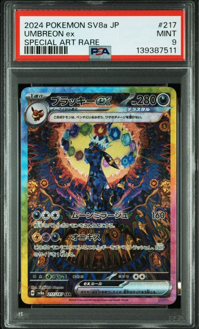 PSA9 ブラッキーex SAR SV8a 217/187 テラスタルフェスex