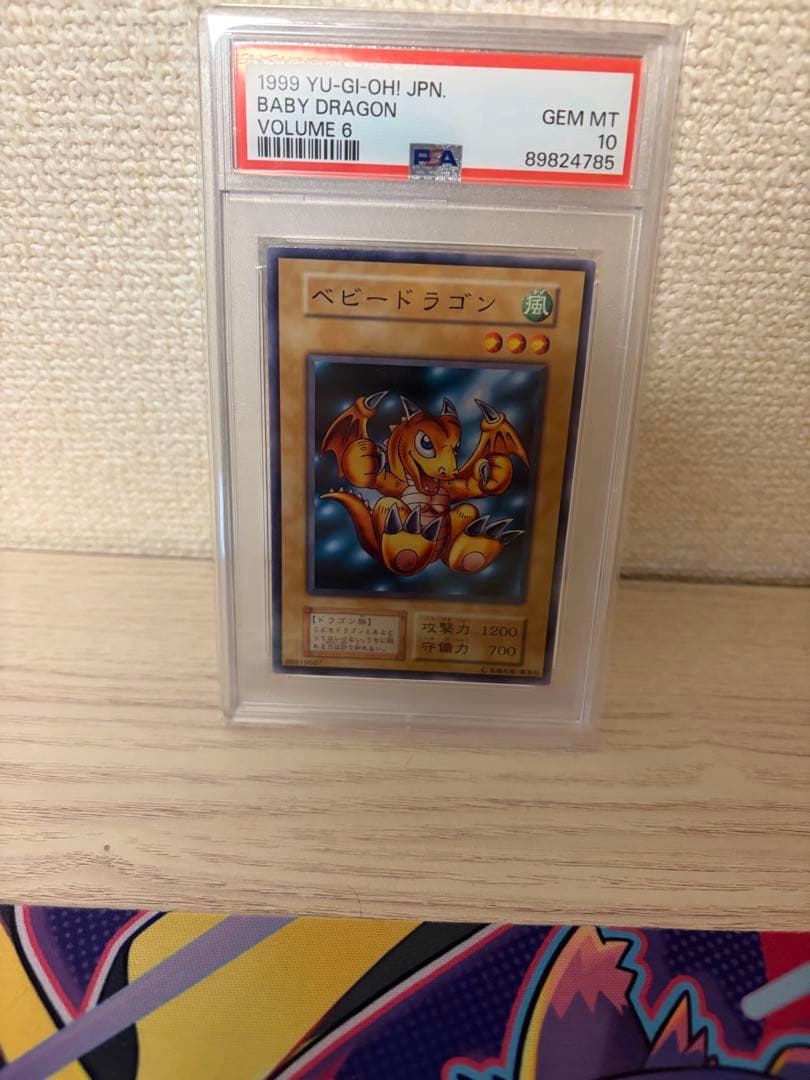 PSA10 ベビードラゴン 初期 遊戯王カード 1999年 VOLUME6