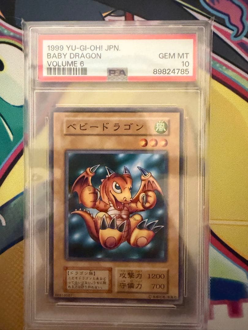 PSA10 ベビードラゴン 初期 遊戯王カード 1999年 VOLUME6