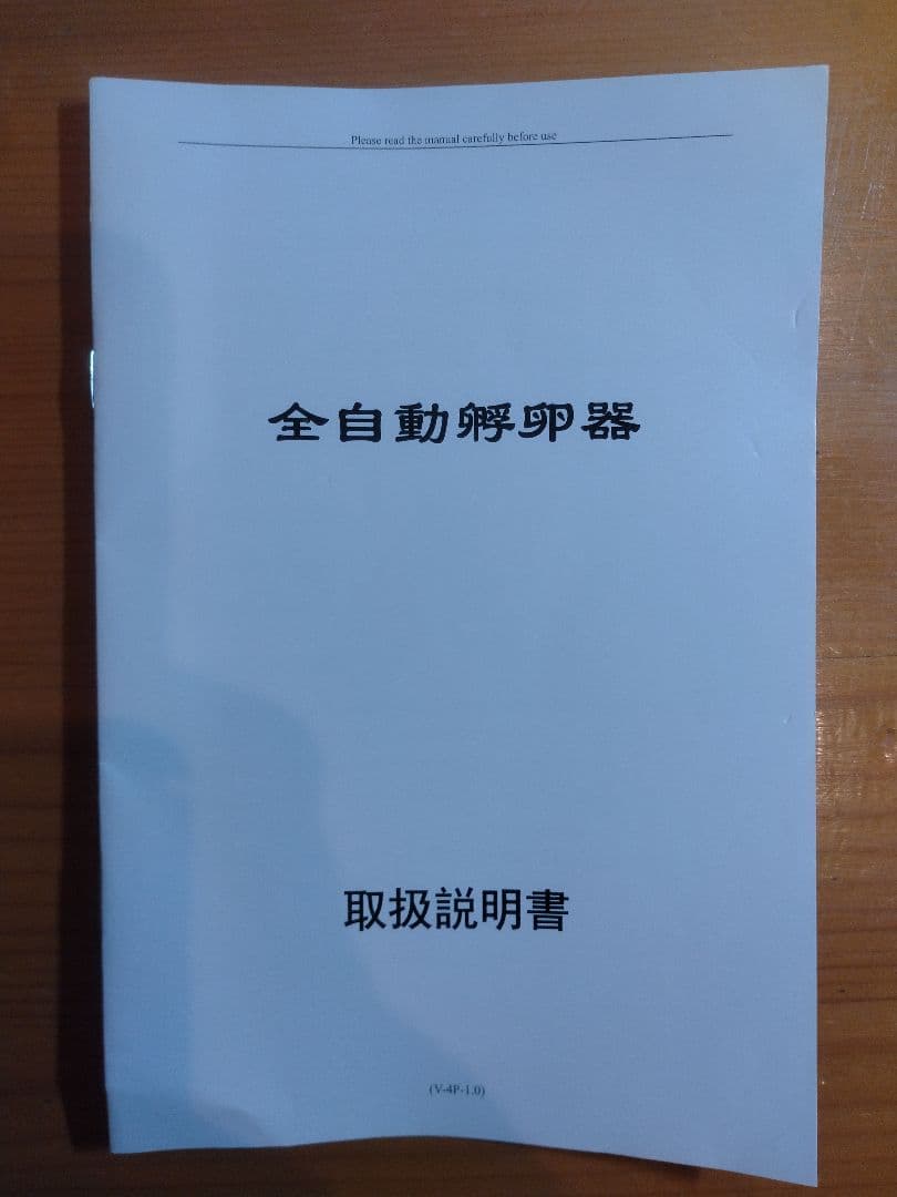 全自動孵卵器　HKDQ　インキュベーター　自動ローリング　ひよこ　うずら