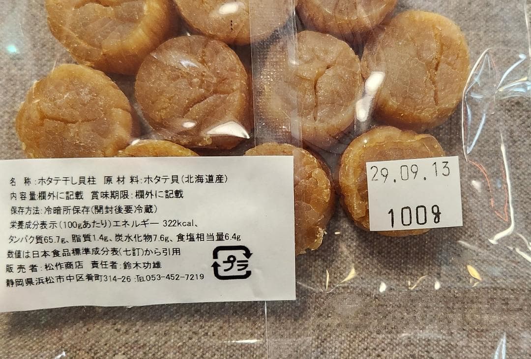 スイスイ☆大粒M1等級ホタテ干し貝柱100g×3袋セット