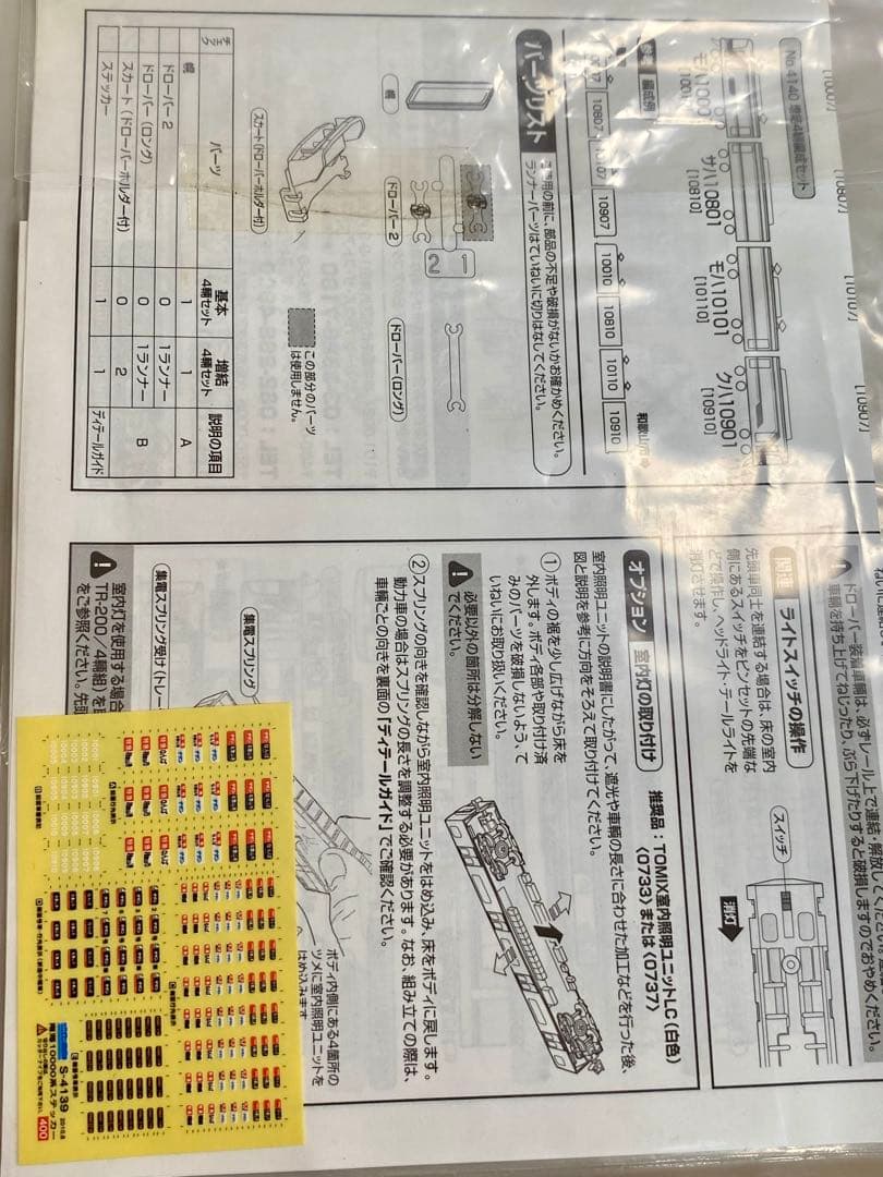 美品/グリーンマックス/南海10000系基本4輌編成セット　動力付き　サザン