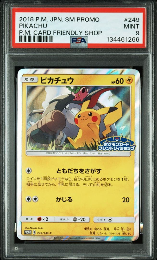 ピカチュウ フレンドリィショップ PROMO 249/SM-P 【PSA9】