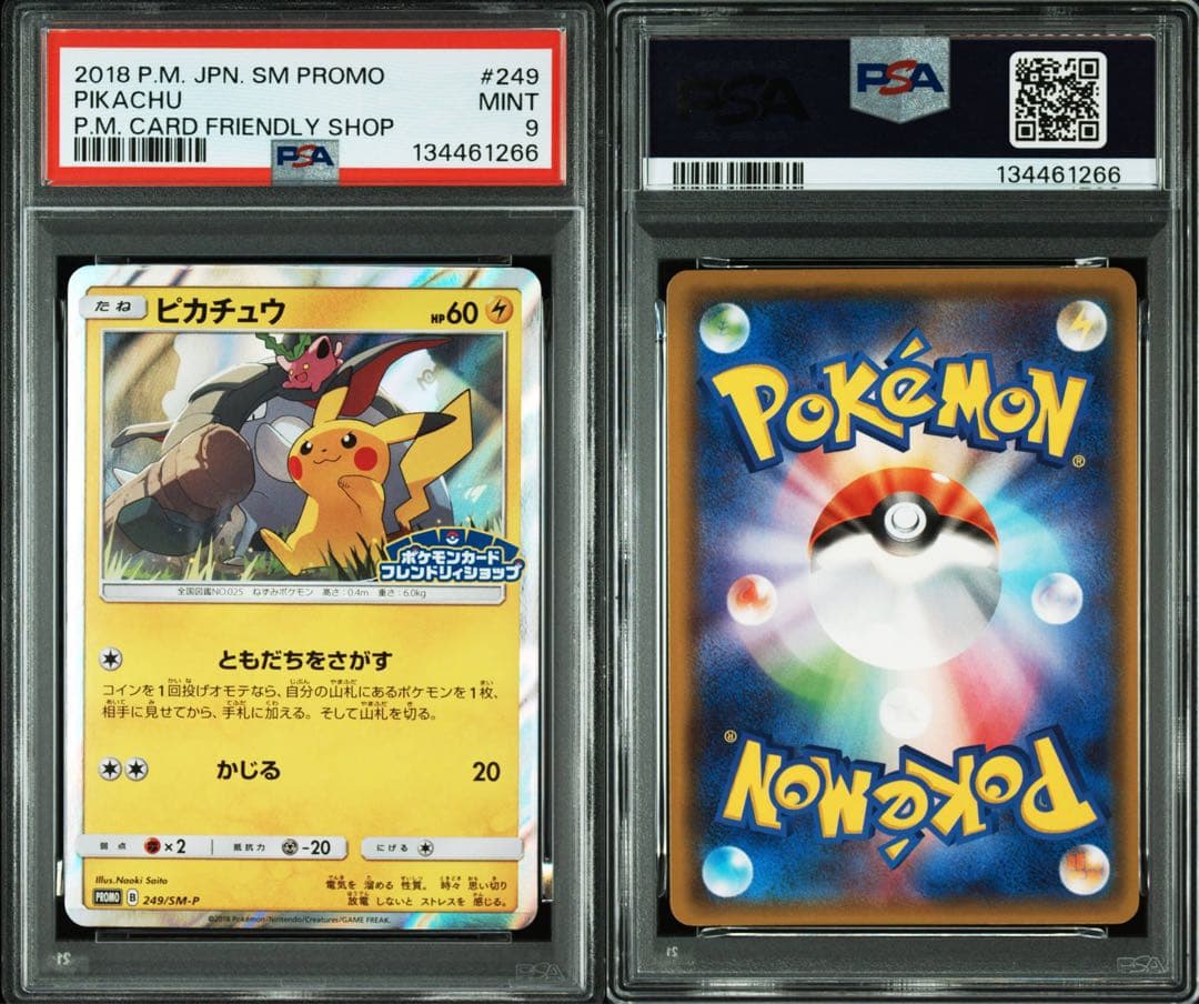 ピカチュウ フレンドリィショップ PROMO 249/SM-P 【PSA9】