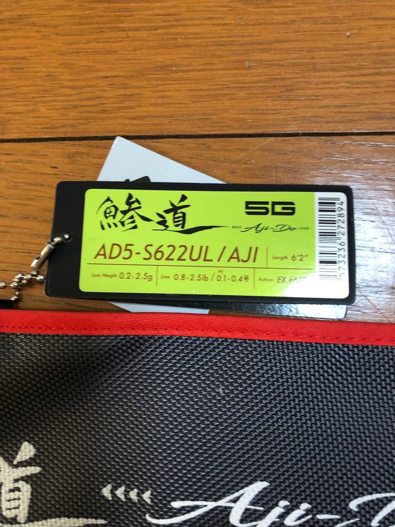 鯵道5G S622ulウルトラライト