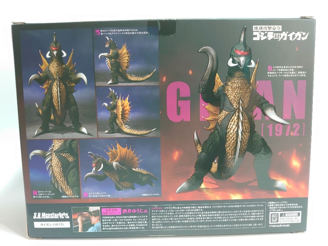 S.H.MonsterArts ガイガン 1972
