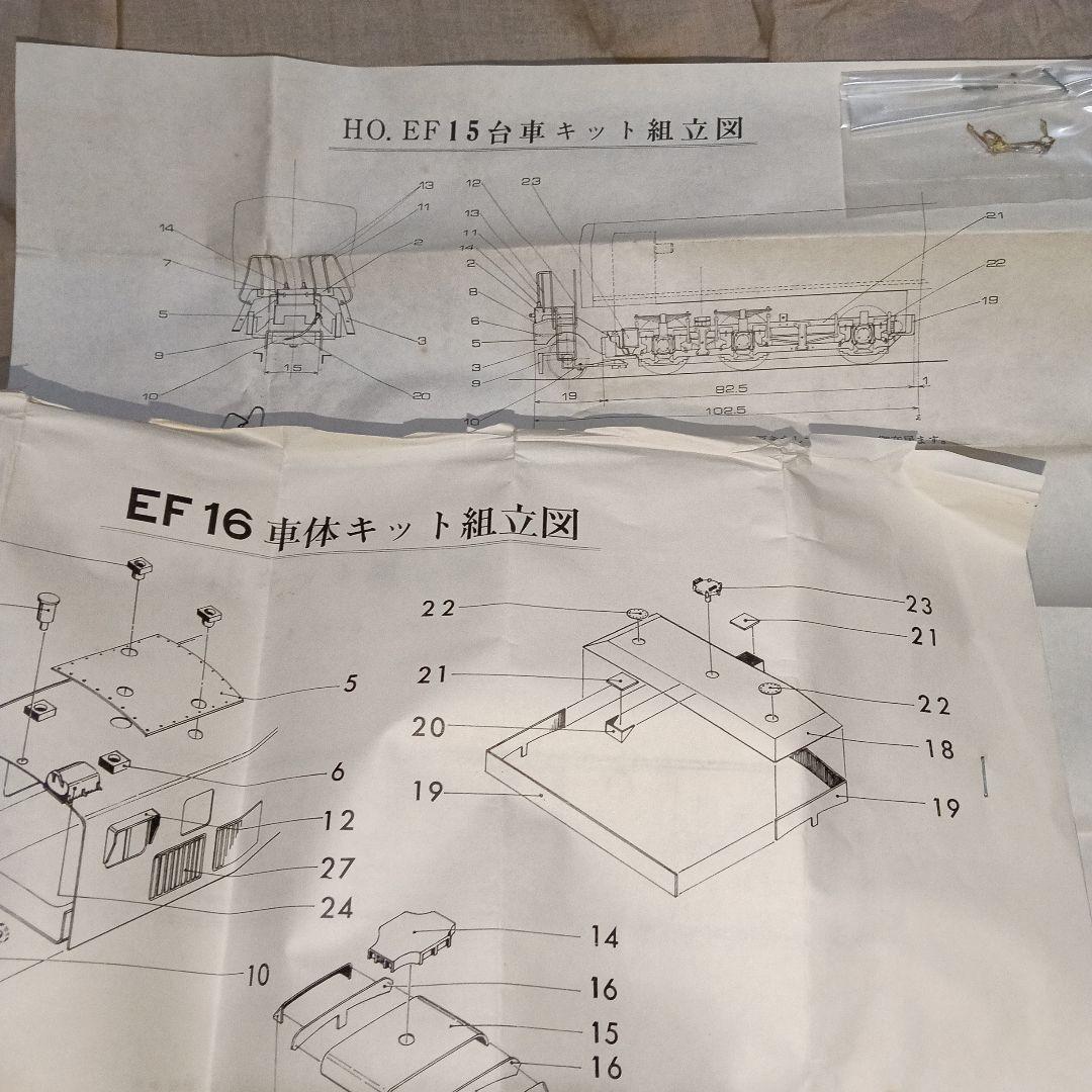 HOゲージ 国鉄 EF16 未組立