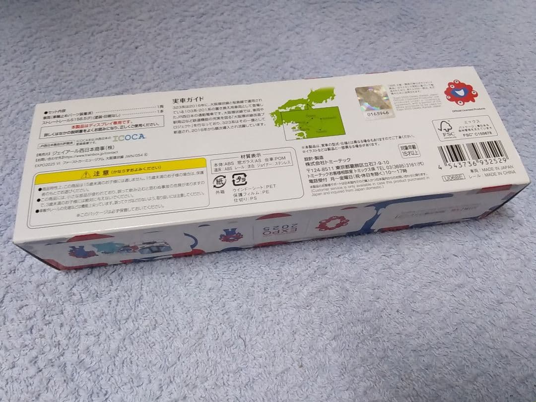 大阪関西万博 会場限定　JR323系 先頭車博物館 ファーストカーミュージアム