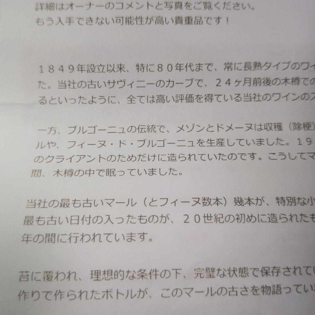 1905年〜1907年マール・ド・ブルゴーニュ ドゥデ・ノーダン