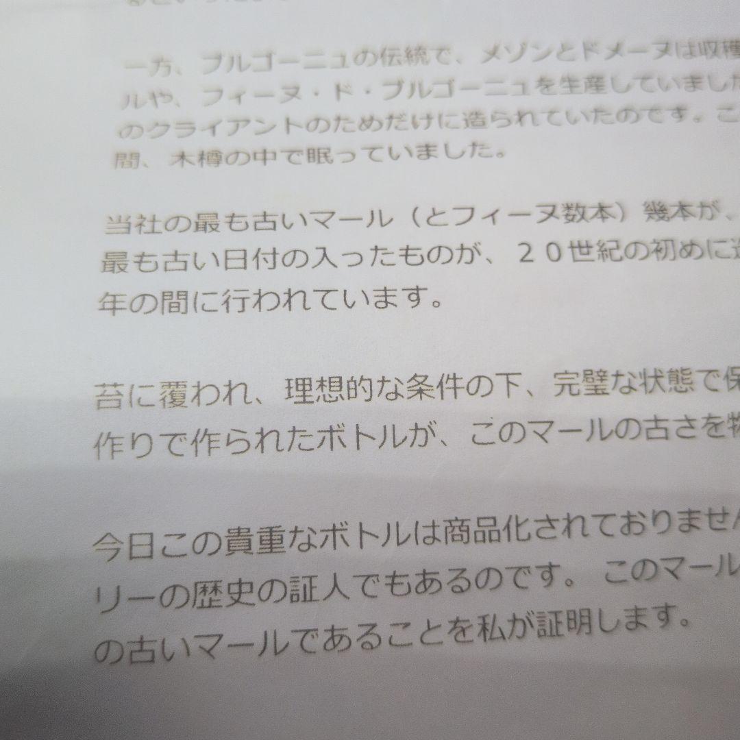 1905年〜1907年マール・ド・ブルゴーニュ ドゥデ・ノーダン