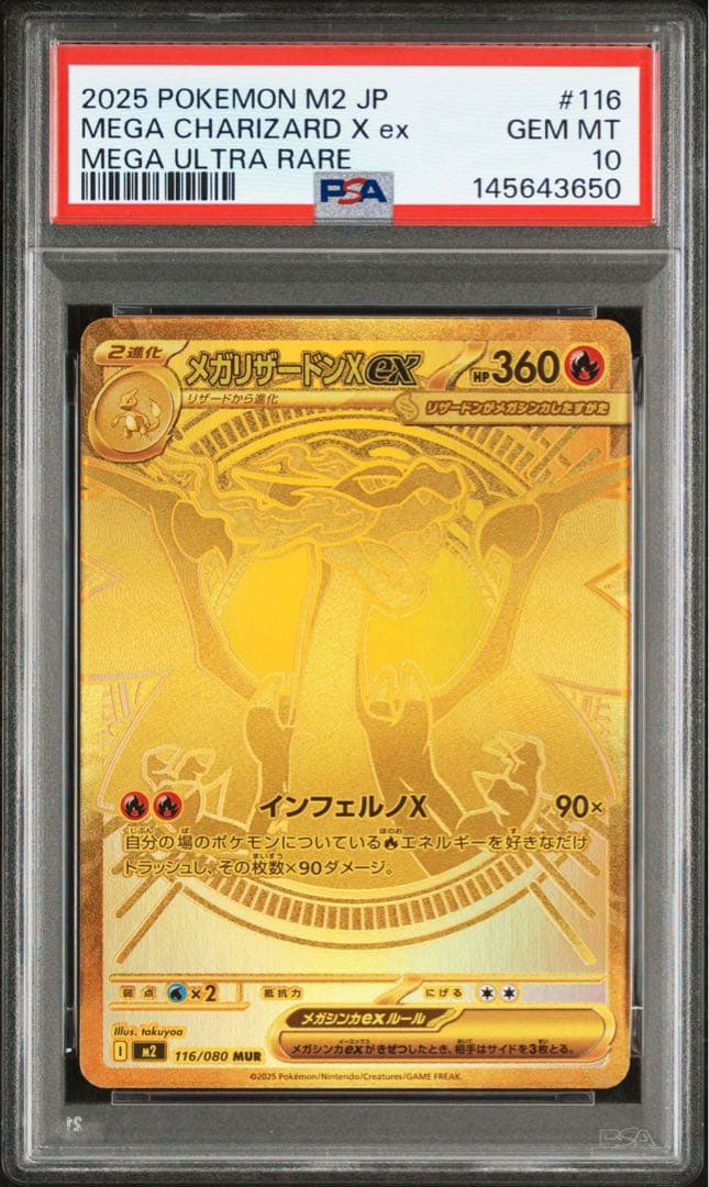 メガリザードンxex mur PSA10 ②