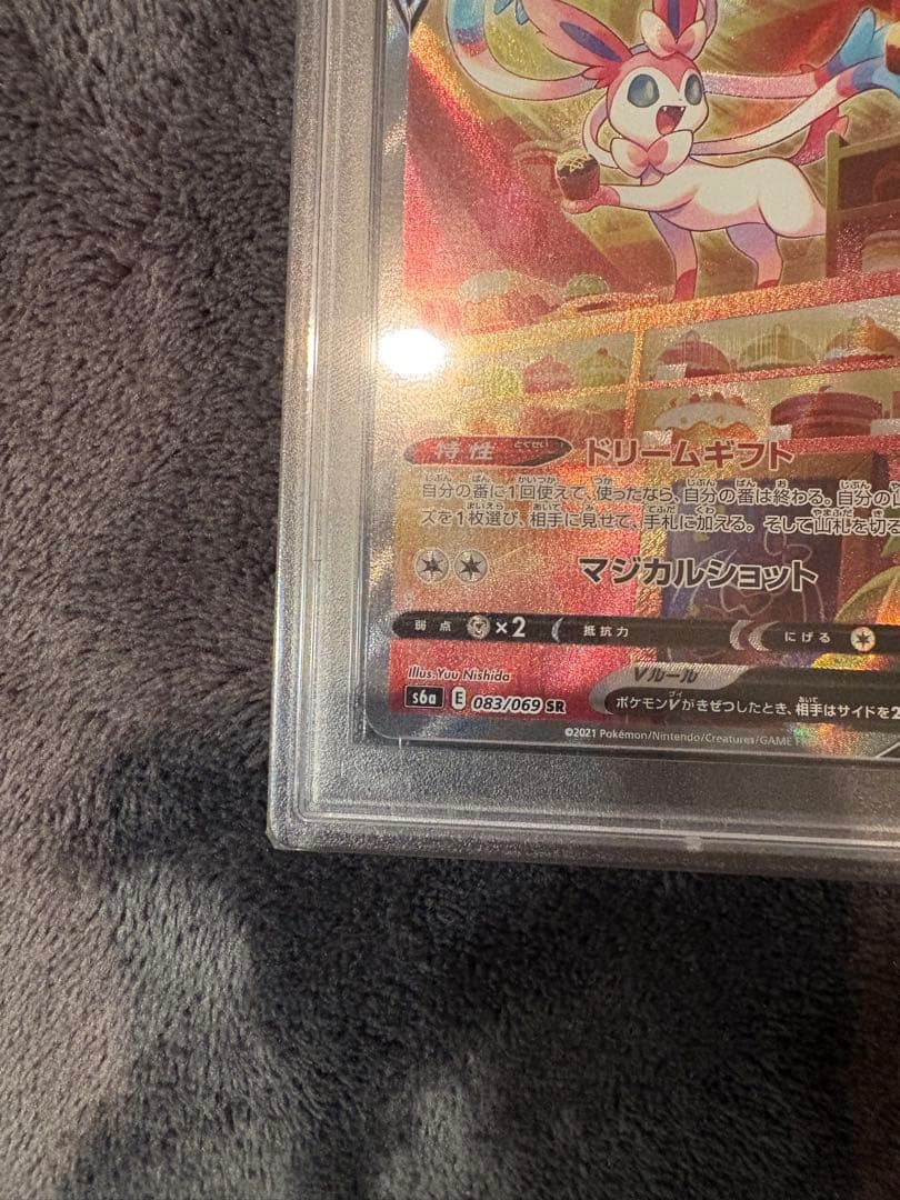 【PSA10】ニンフィアV SA ポケモンカード