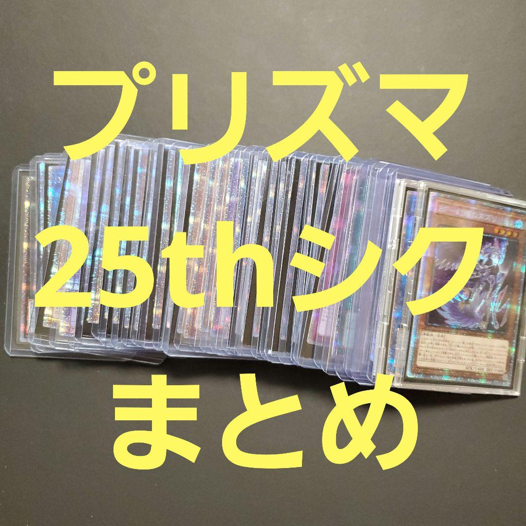 プリズマ　25th　まとめ