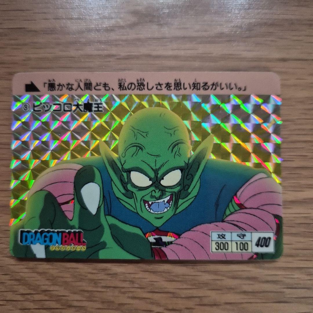 美品　状態良好　ドラゴンボールカード ピッコロ大魔王 3　アマダ0PP